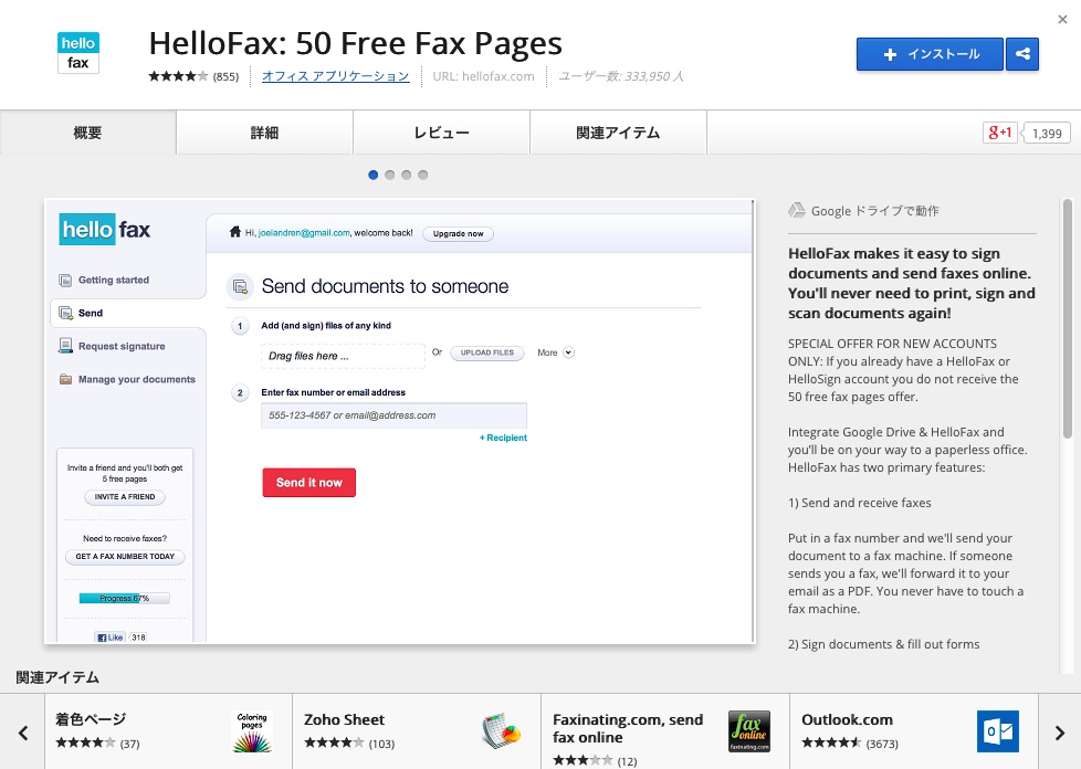 電話代要らずの完全無料FAX送信アプリ〜HelloFax | カングーとさんちゃんとつれあいと